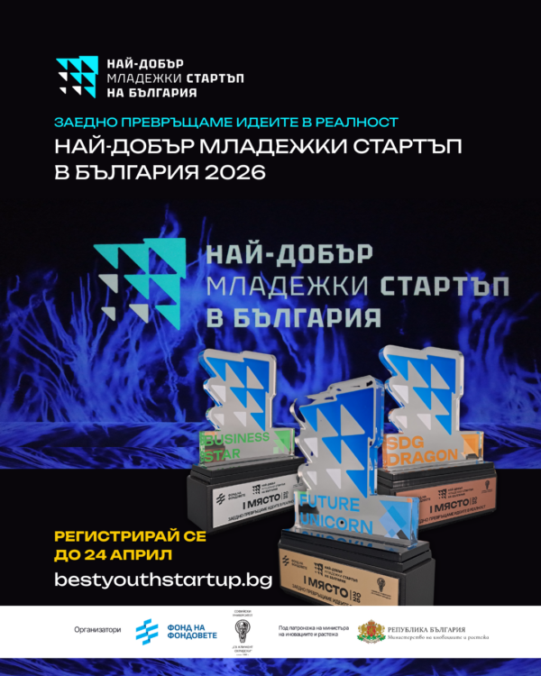 Applications are now open for “Best Youth Startup in Bulgaria 2026 ...